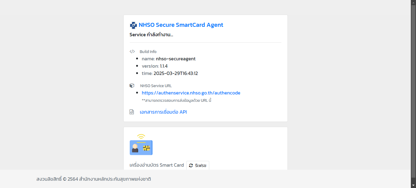 NHSO SECURE SMARTCARD AGENT LINUX UPGRADE • MoreMeng.in.th